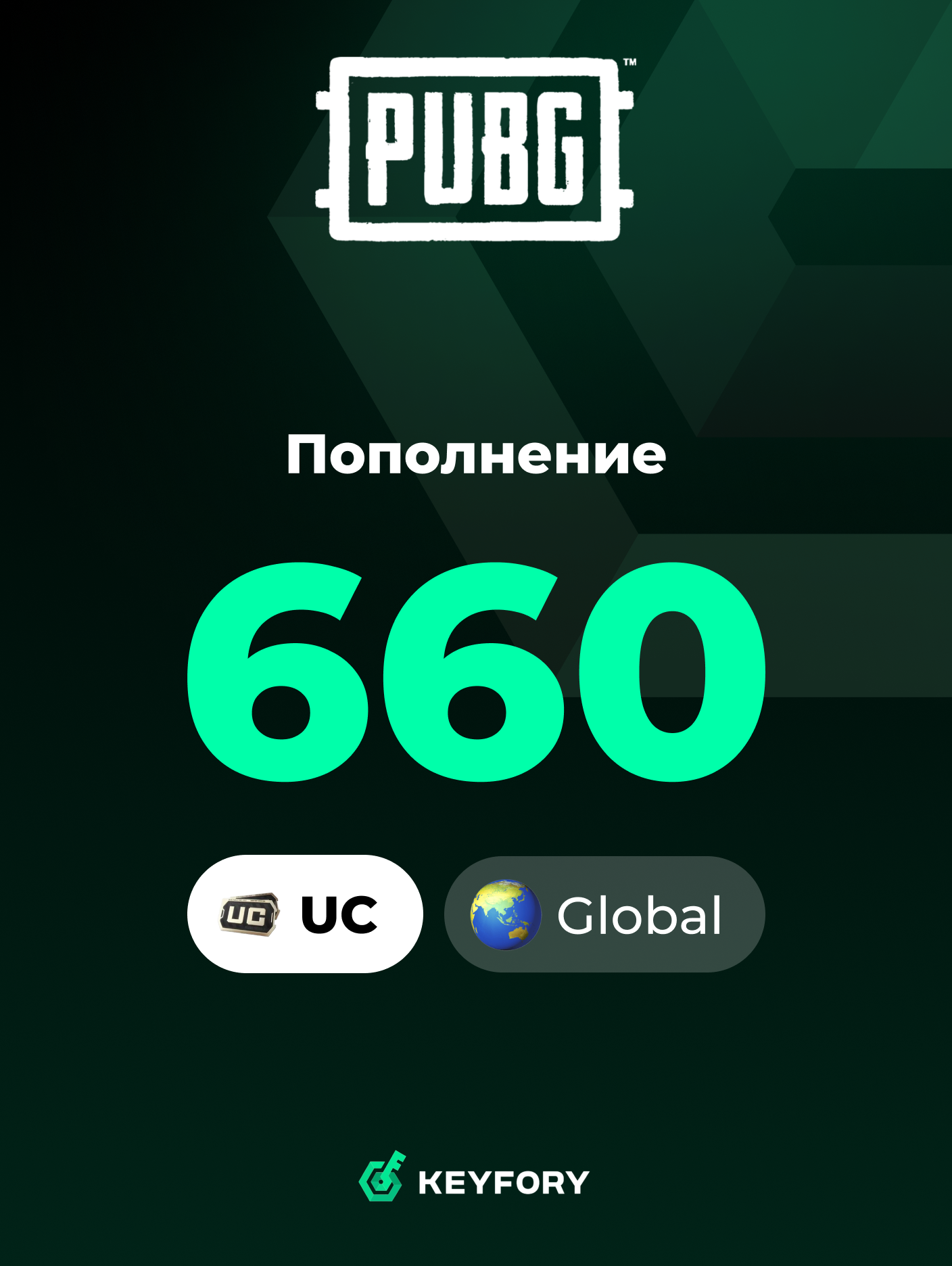 Игровая валюта PUBG MOBILE 660 UC / GLOBAL / Все страны / цифровой ключ