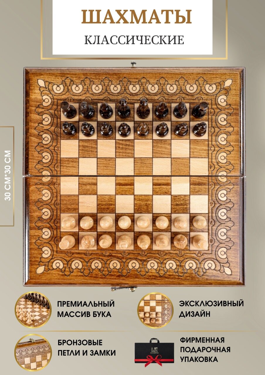 Шахматы Woodzone классические из дерево бук 30см.