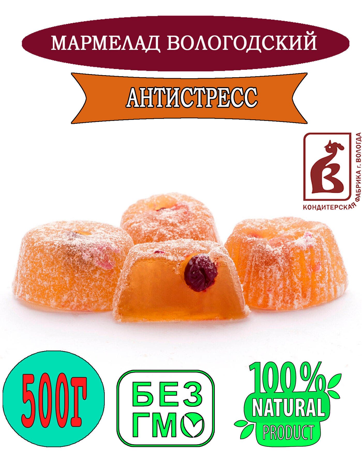 Мармелад Вологодский Антистресс 500 гр. ( развес)