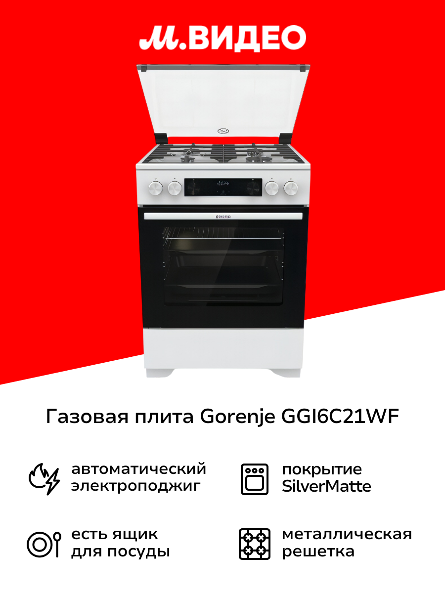 Газовая плита Gorenje GGI6C21WF