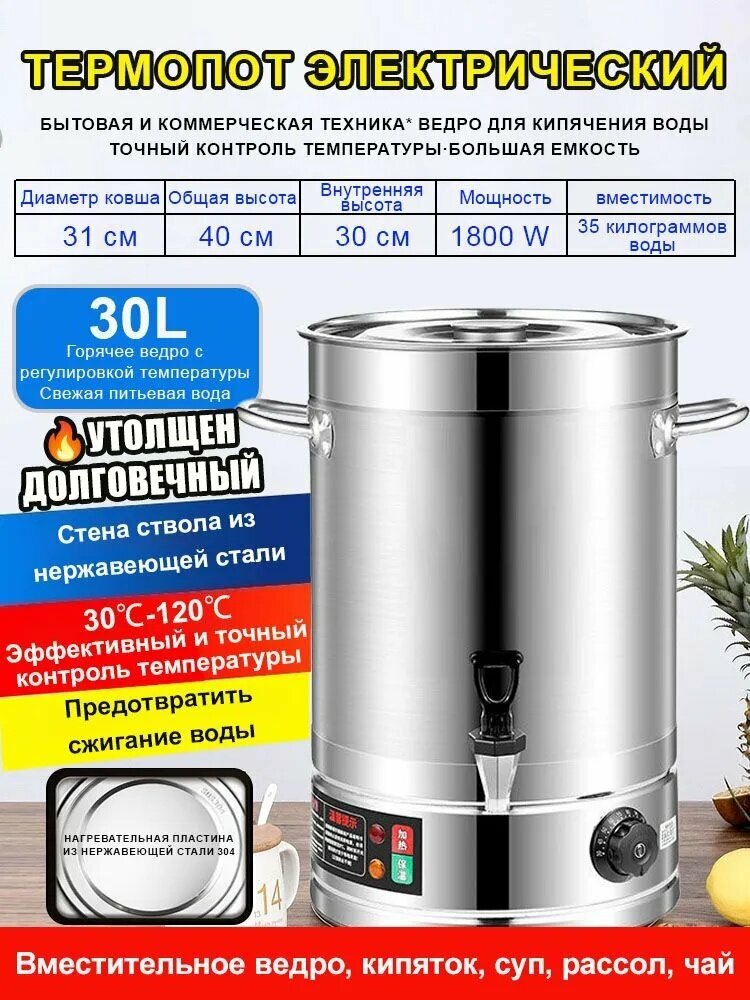 Термопот электрический, 30 л, из трехслойного утолщенного материала из нержавеющей стали
