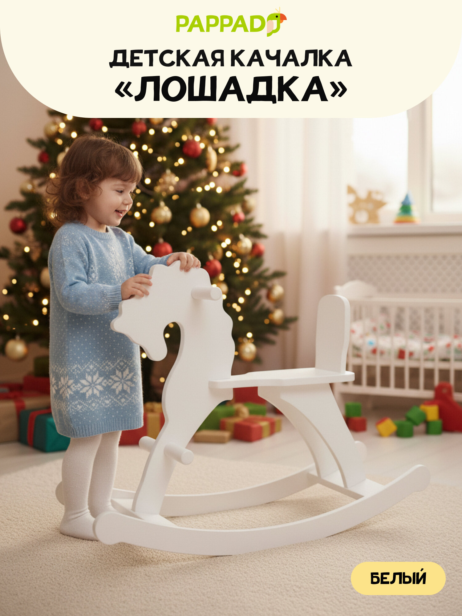 Качалка "Лошадка" детская деревянная со спинкой белый, для малышей 1-5 лет