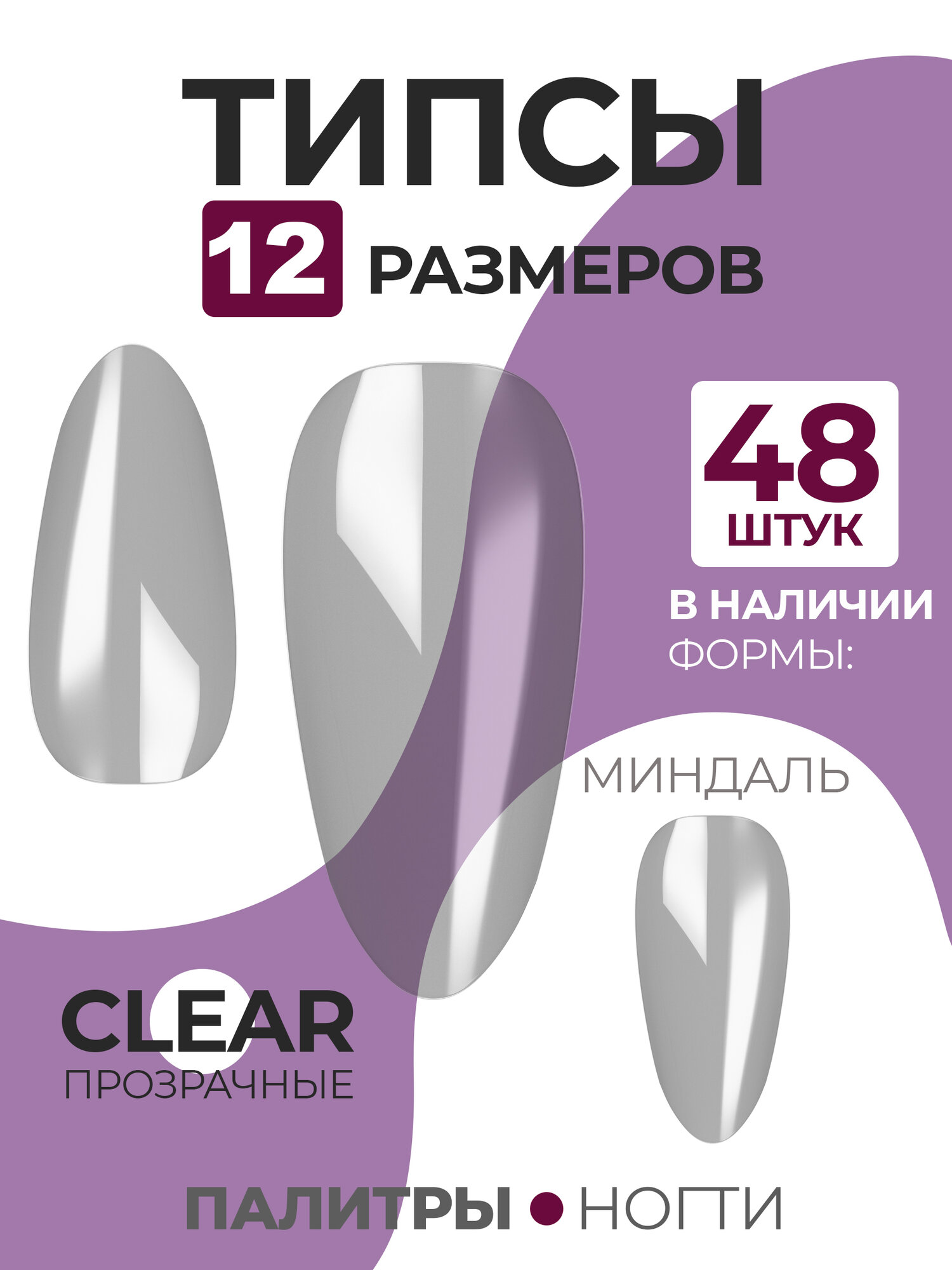 Nail Club professional Типсы Миндаль острый маленький, р-ы 0-11, прозрачные, 48 шт.