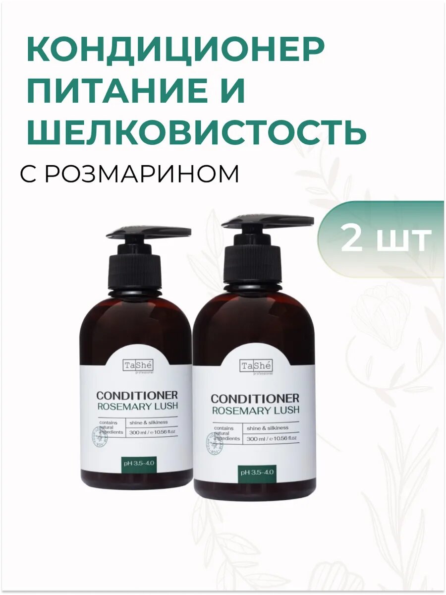 Кондиционер для волос с розмарином питание и шелковистость