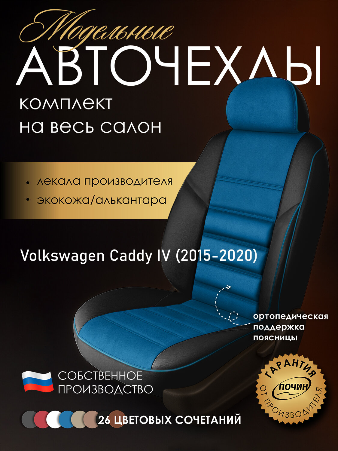 Авточехлы Volkswagen Caddy IV (2 места) (2015-2020) "Трио" алькантара-экокожа, черно-синий