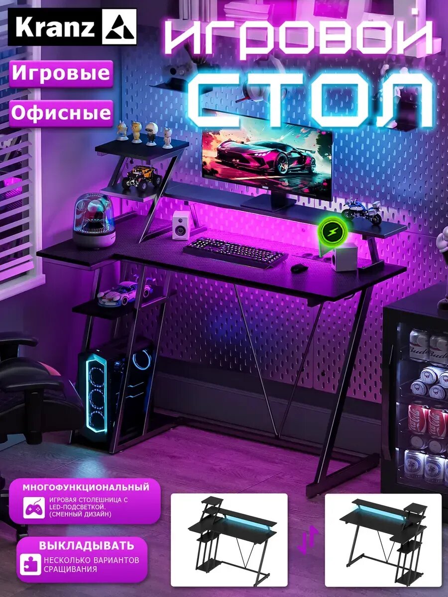 Компьютерный стол Kranz, L-образный, с LED-подсветкой, 130см