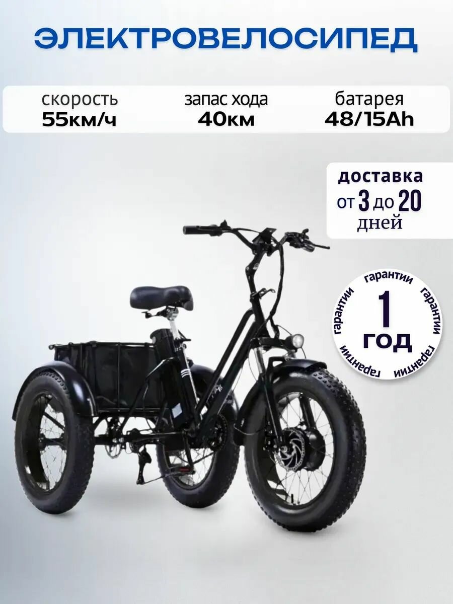 Электровелосипед трехколесный трайк байк GT ZV-01 48V / 20Ah