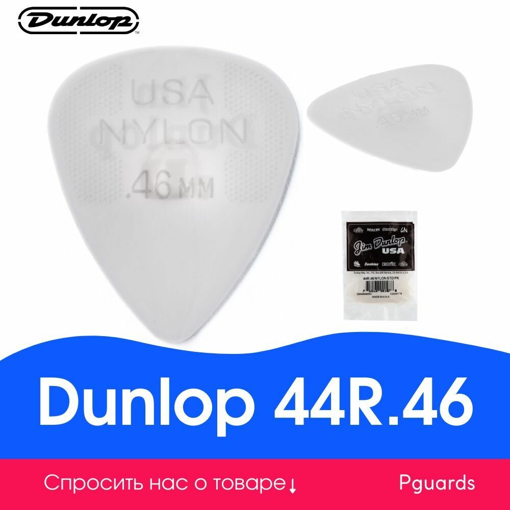 Медиаторы Dunlop 44R.46 Nylon Standard