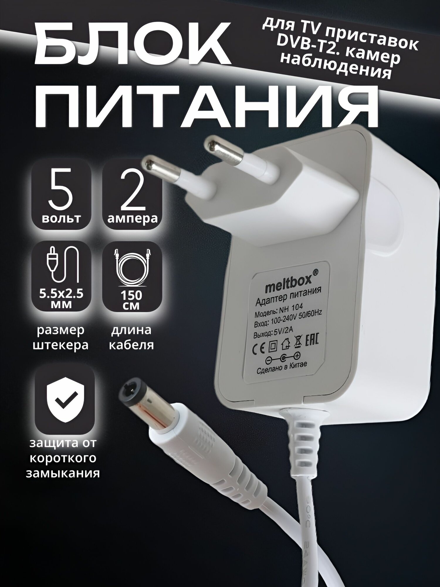 Блок питания 5В 2А для цифровых ТВ приставок DVB-T2, штекер 5.5х2.5 мм