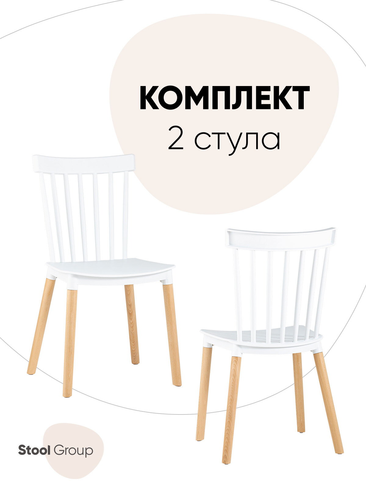 Комплект стульев для кухни 2 шт Field, пластик белый, нагрузка до 150 кг
