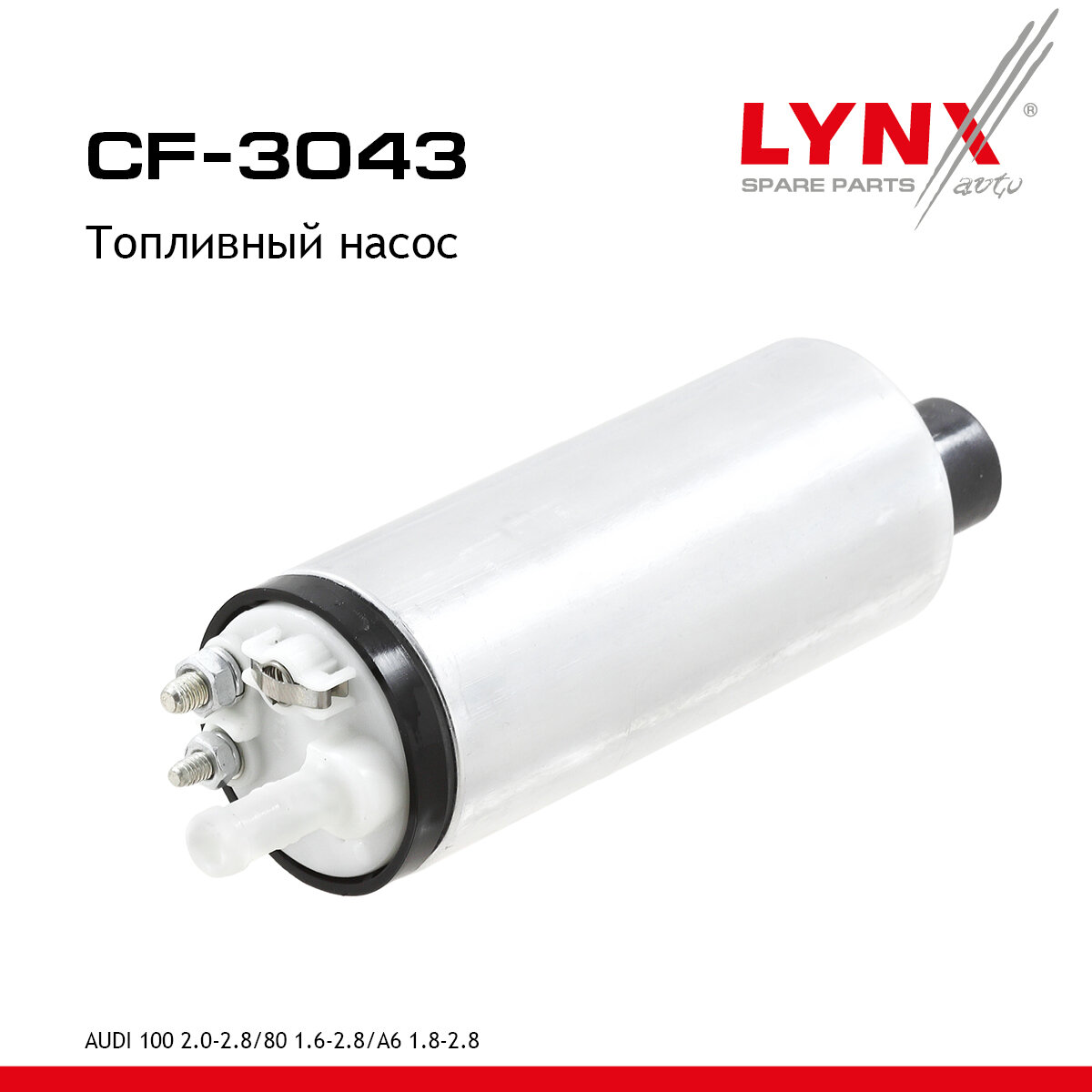 Топливный насос для AUDI A4, A6, 80 / LYNXauto CF-3043