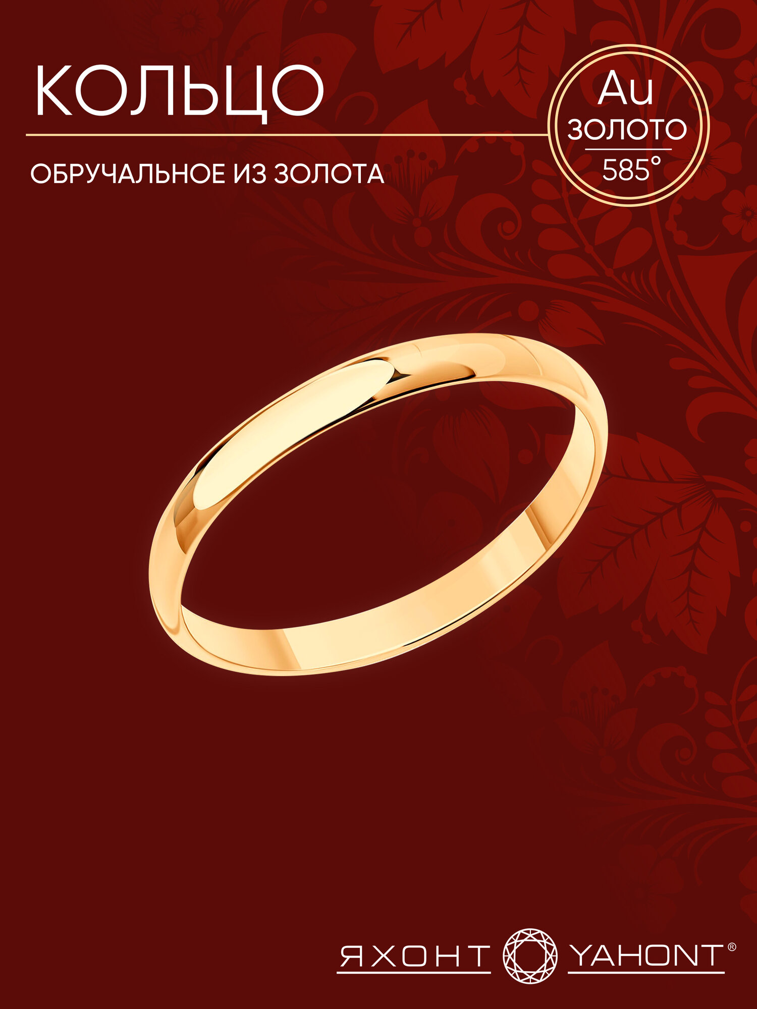 Кольцо обручальное, красное золото, 585 проба