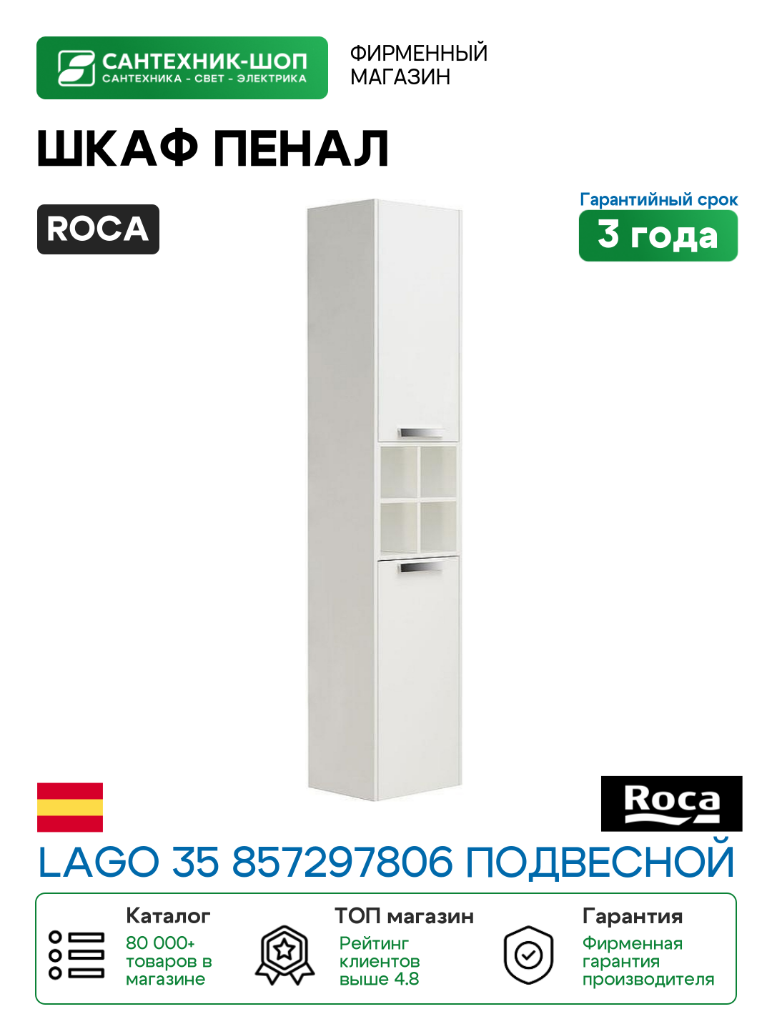 Шкаф пенал Roca Lago 35 857297806 подвесной Белый глянец