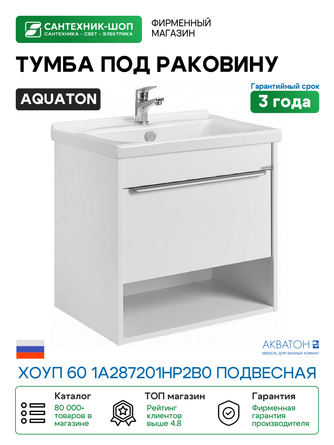 Тумба под раковину Aquaton Хоуп 60 1A287201HP2B0 подвесная Белая матовая МДФ / ЛДСП