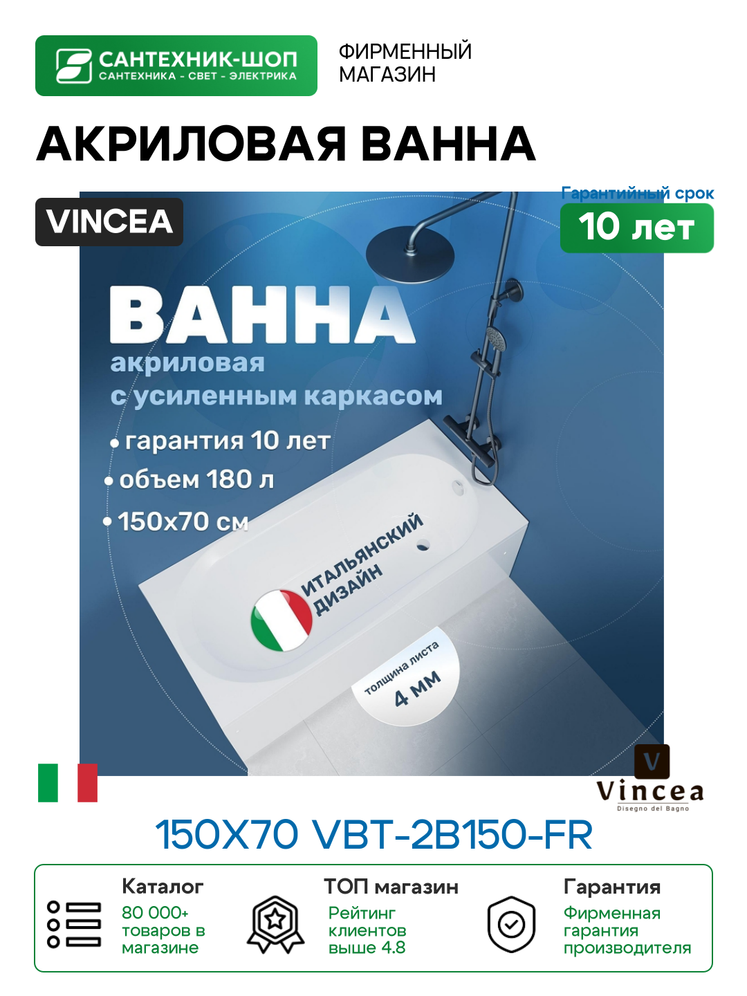 Акриловая ванна Vincea 150х70 VBT-2B150-FR цвет Белый