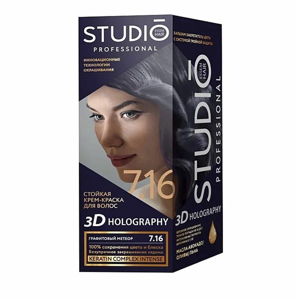 Studio Краска для волос, 3D Holography, тон 7.16, Графитовый метеор
