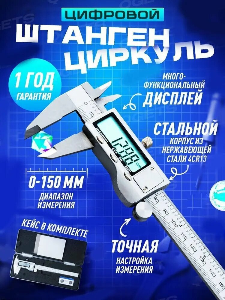 Штангенциркуль — фото 1