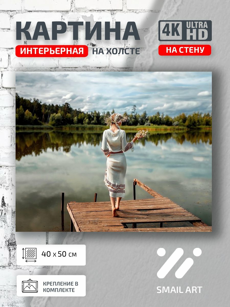 Картина на холсте интерьерная 40 на 50 на стену Штиль Landscape для офиса пейзаж интерьер