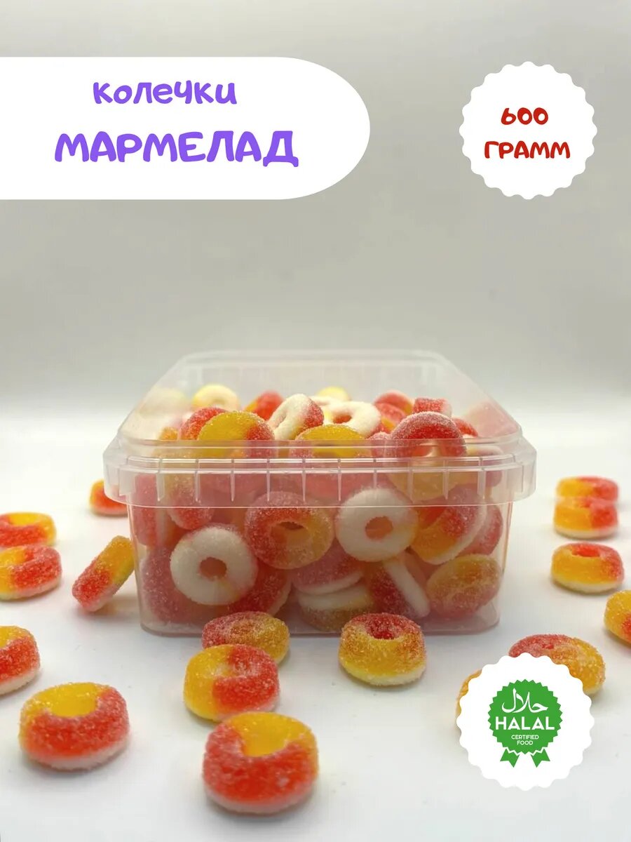 Мармелад жевательный персиковые колечки 600 гр