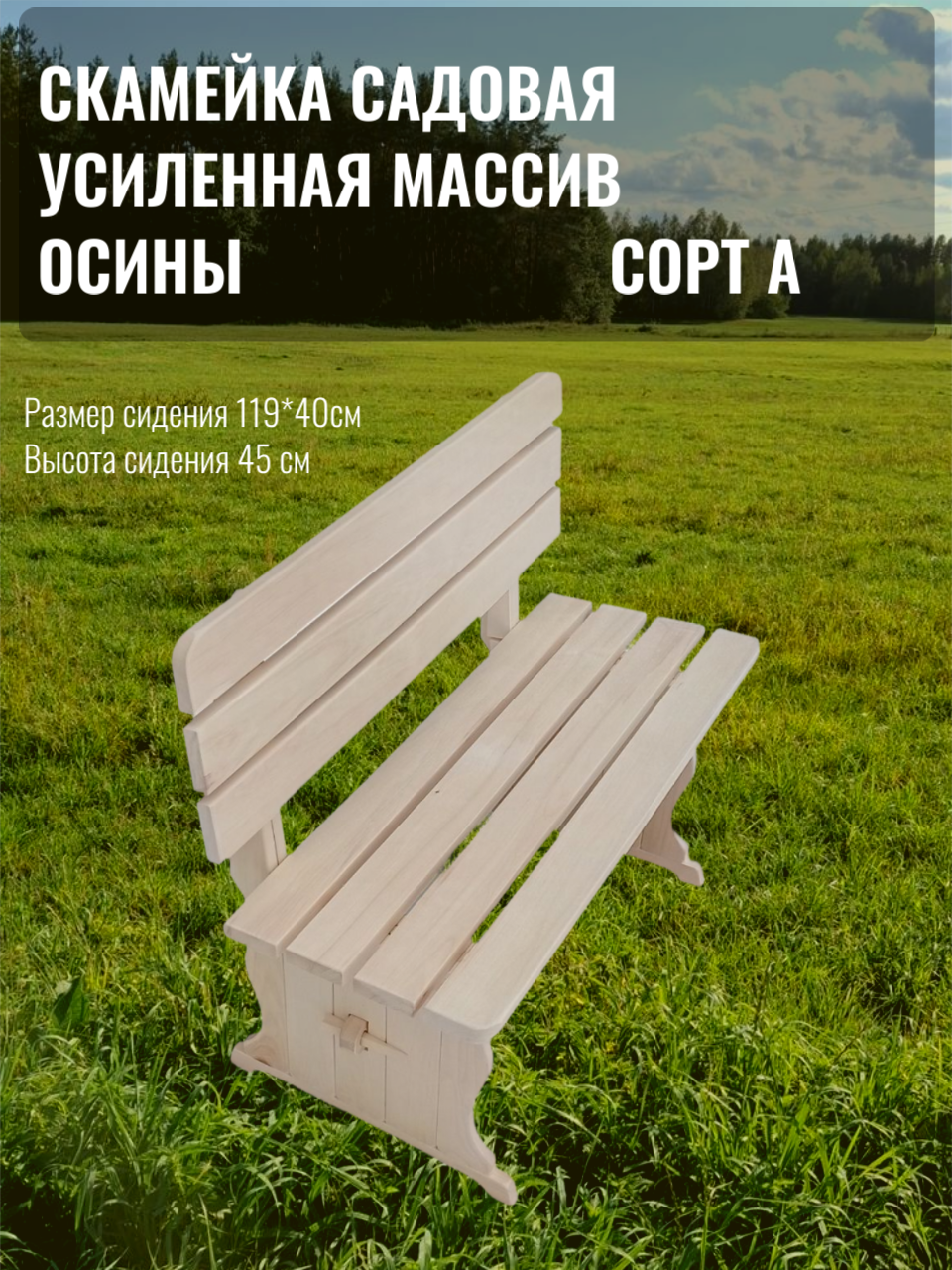 Скамья "ДОК Вологда", для сада, усиленная, деревянная, со спинкой, бежевая, разборная
