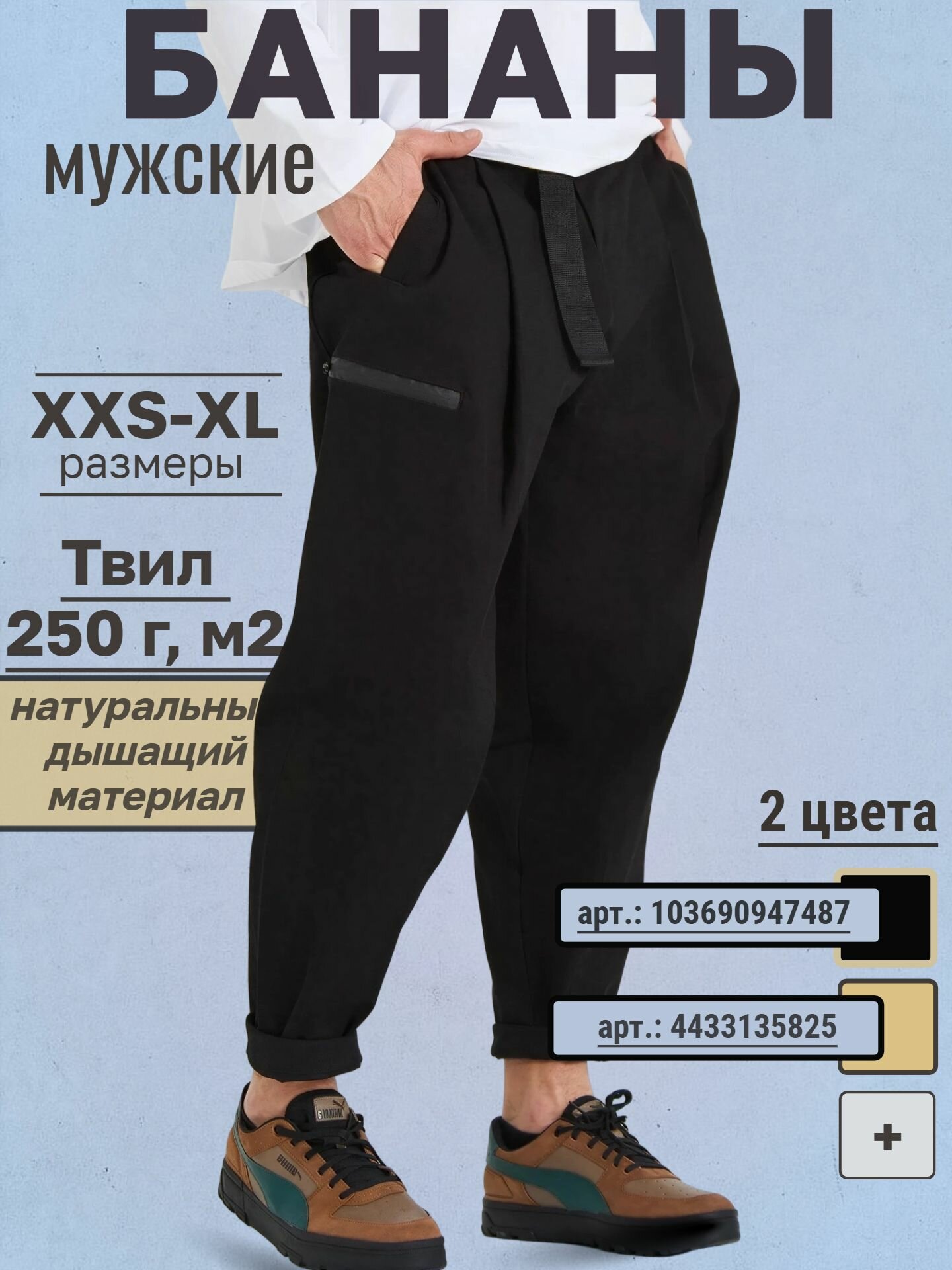 Брюки бананы Forma Squad