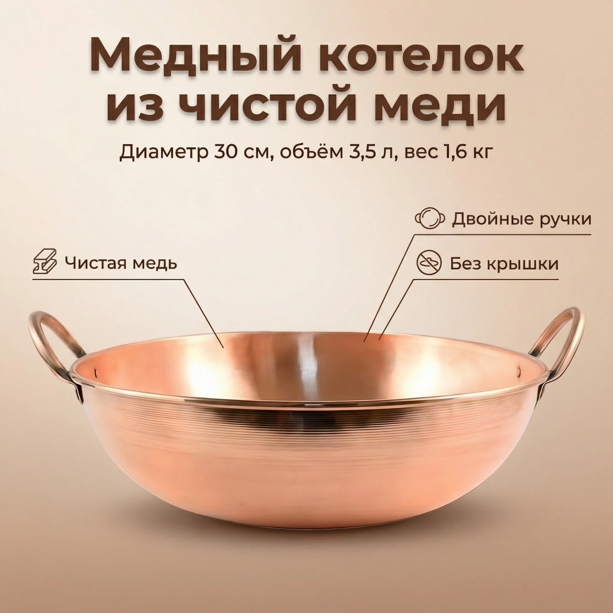 Таз для варки, 100%медный, 3,5л, антимикробные свойства, жёлтого цвета