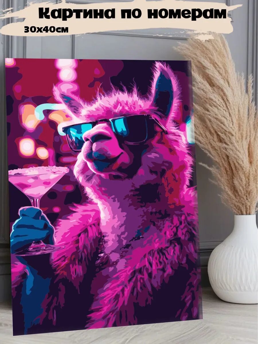 Картина по номерам альпака