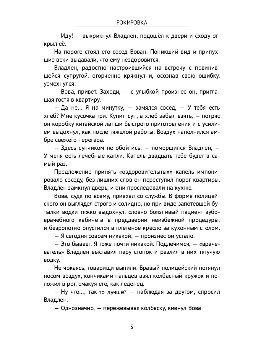 Рокировка — фото 1