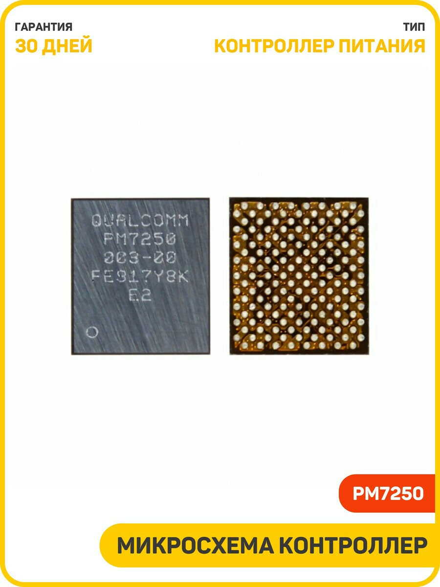 Микросхема контроллер питания для Xiaomi (PM7250 003-00)