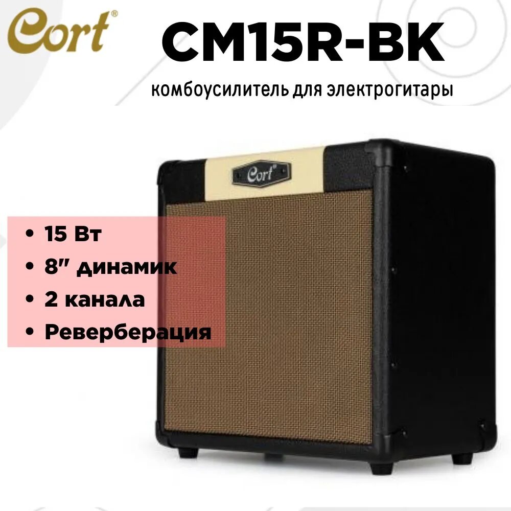 Гитарный комбоусилитель