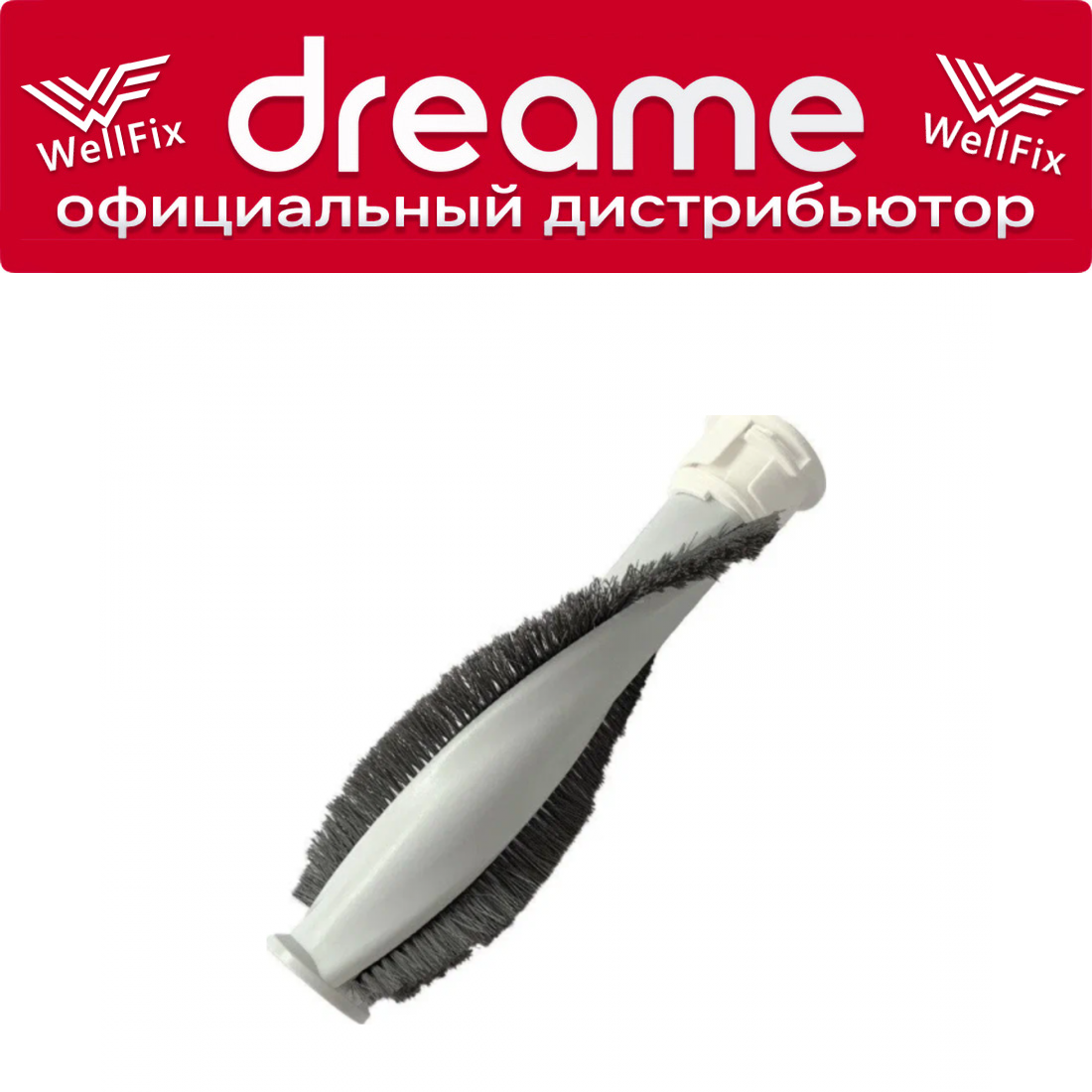 Валик для мебельной щетки Dreame V9 / V9P / V10 / V10 Pro / V11 / XR / T10 / T20 / R10