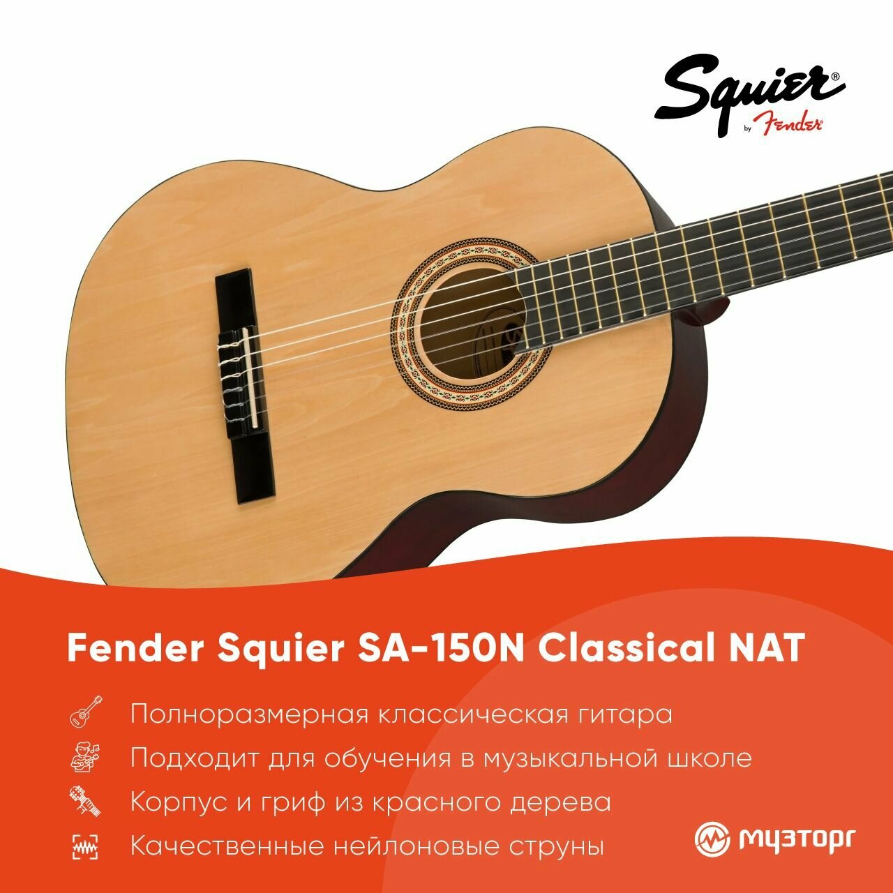 Акустическая гитара