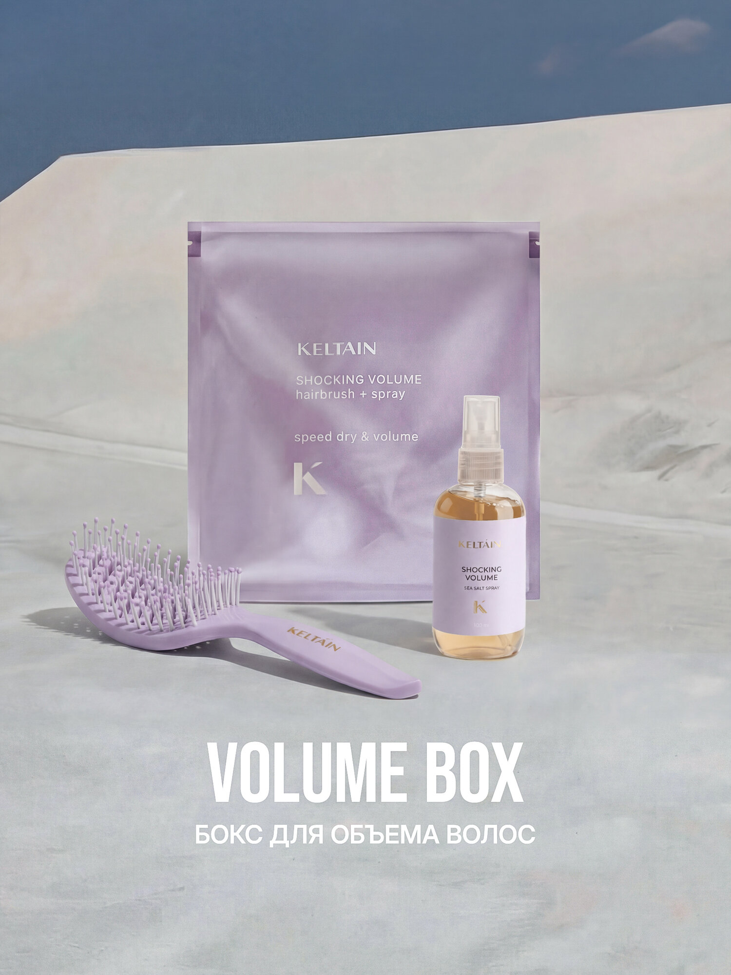 Набор для прикорневого объёма KELTAIN, спрей и расчёска, для всех типов волос