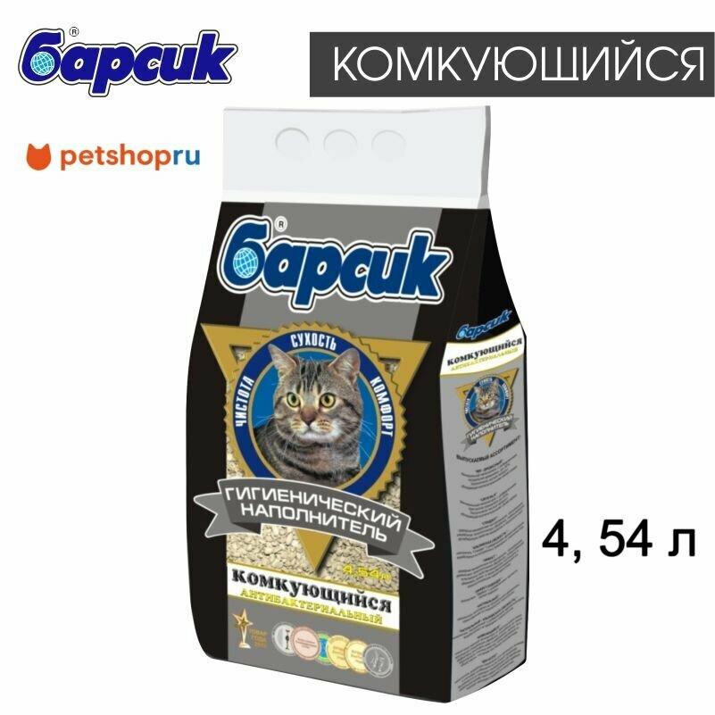 Барсик Комкующийся антибактериальный наполнитель для кошачьего туалета, 4,54 л