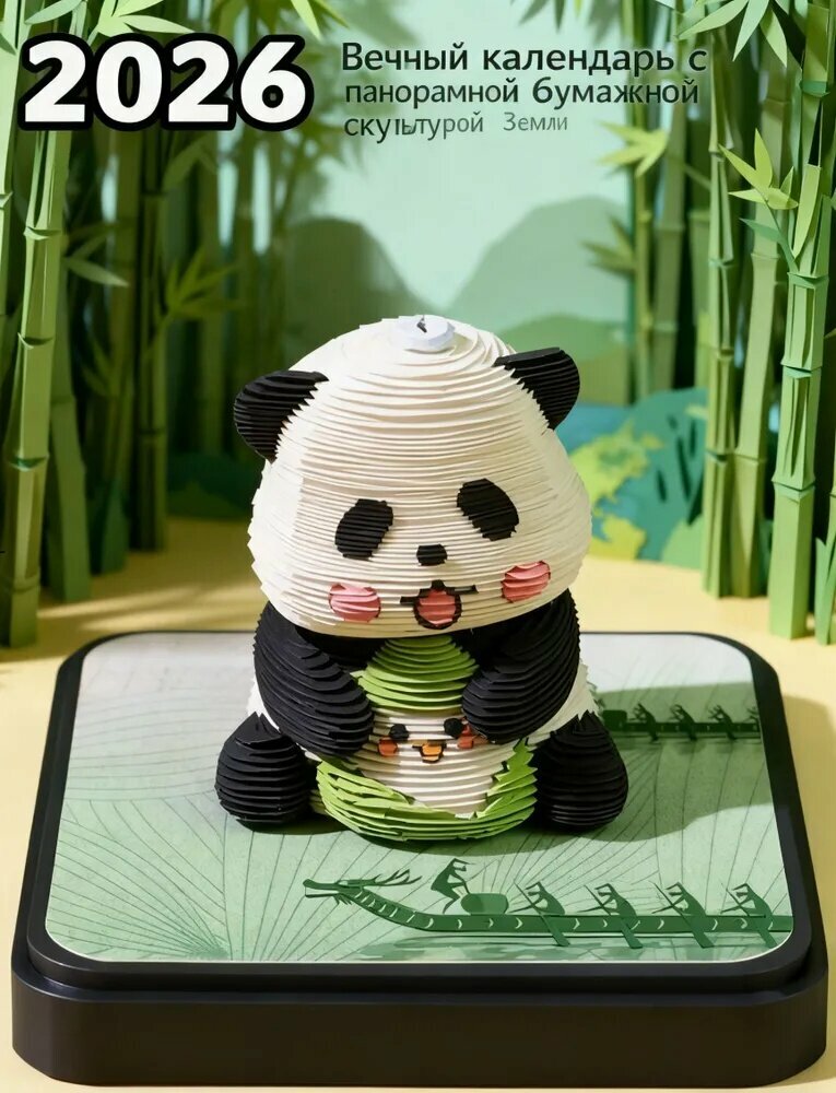 Календарь 2026 г, Отрывной