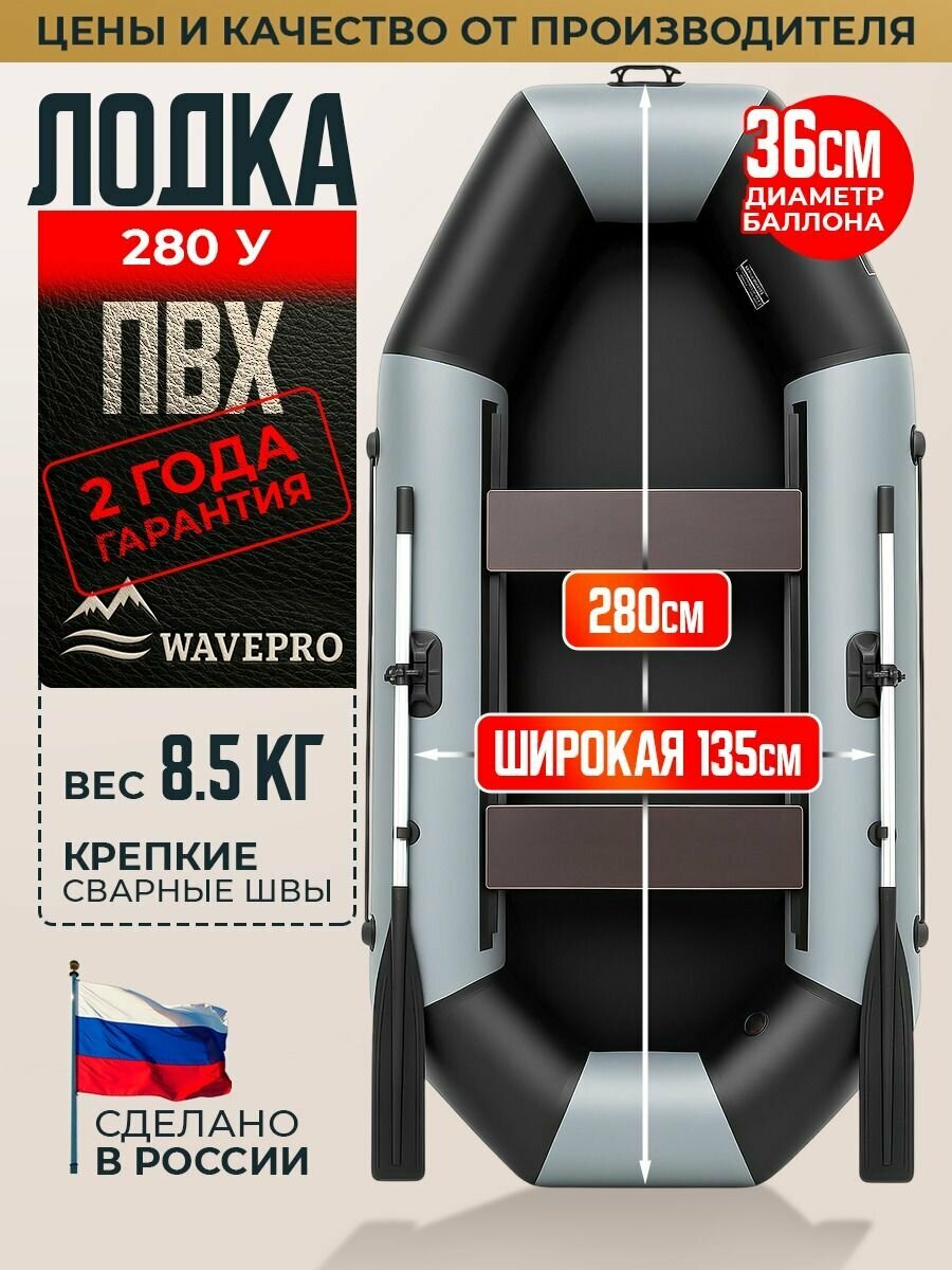 WavePro Лодка ПВХ надувная широкая 280 см, У серый