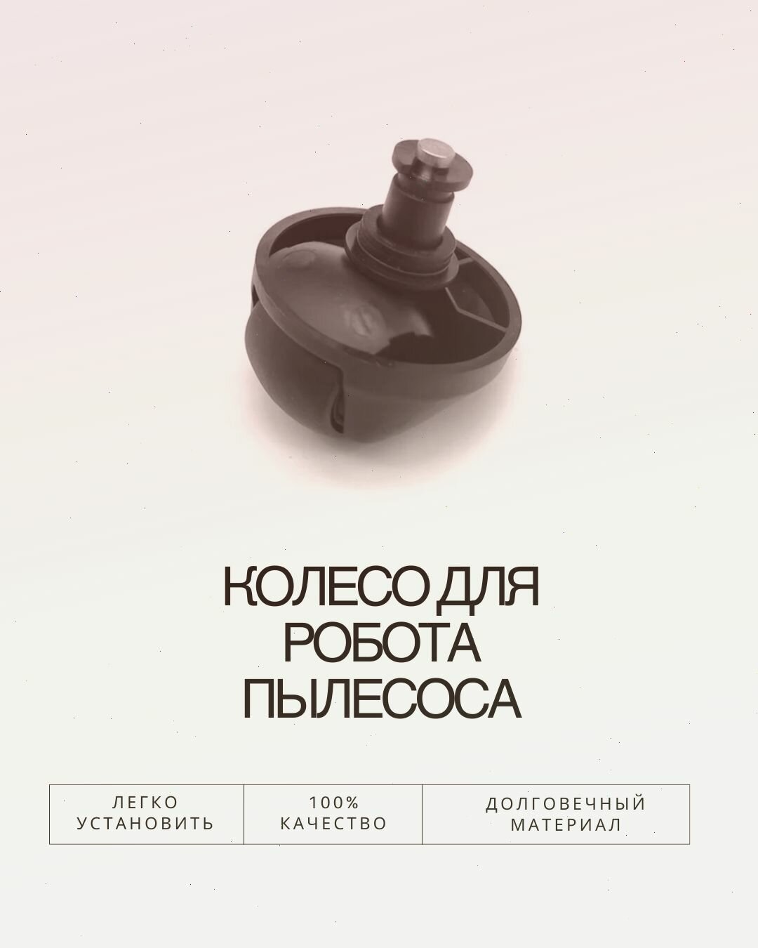 Колесо переднее для Dreame L10S pro