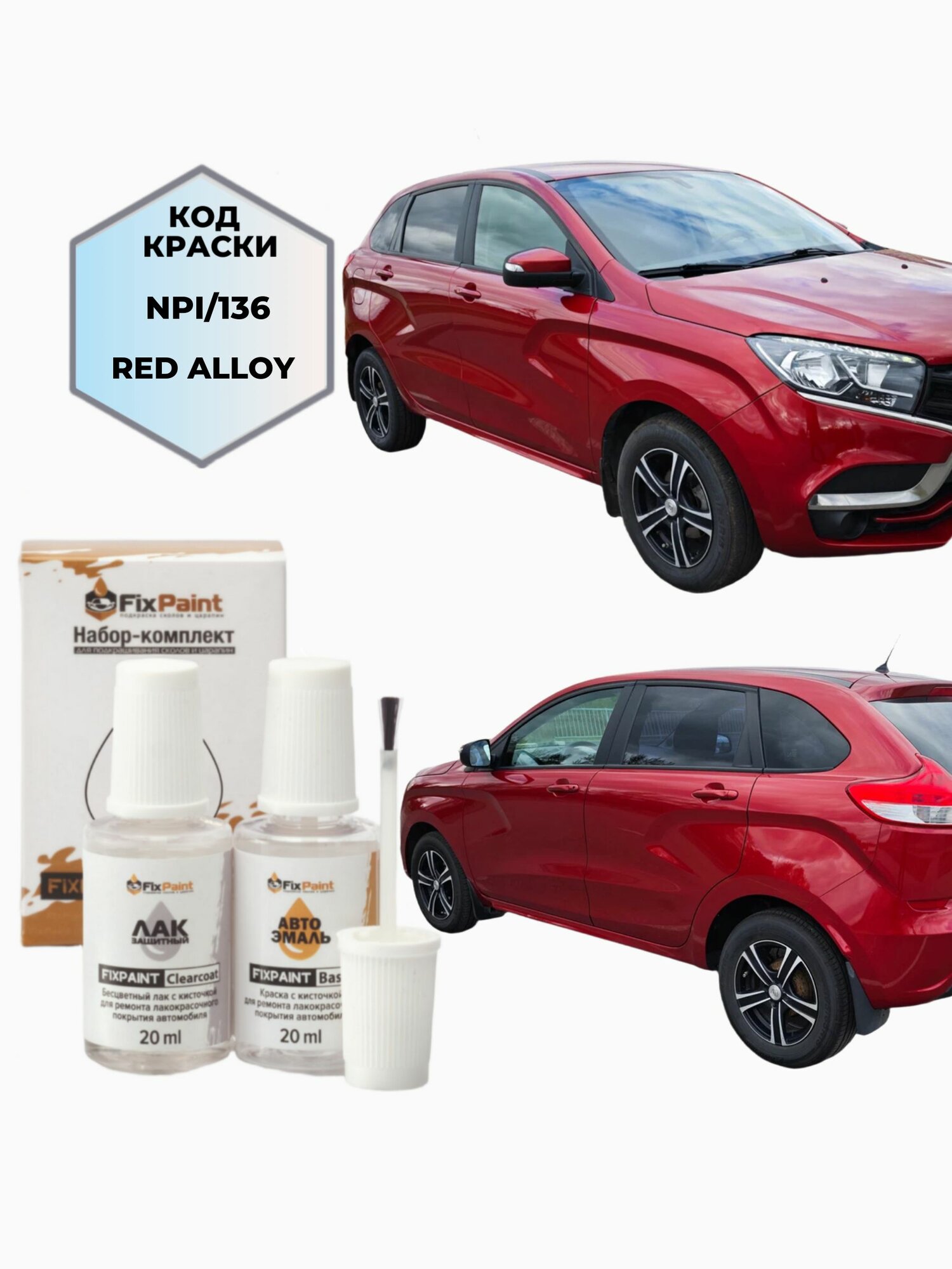 Подкраска LADA XRAY, код 136, красный сплав, набор FixPaint Double, краска и лак для подкраски сколов и царапин