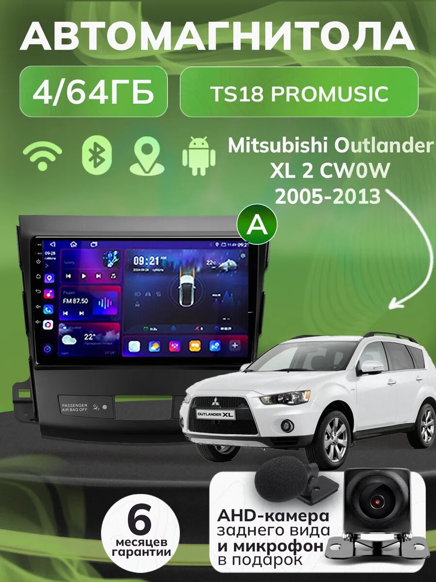 Магнитола Mitsubishi Outlander XL 2 CW0W TS18 Pro 4/64Gb, Bluetooth, FM/AM, GPS