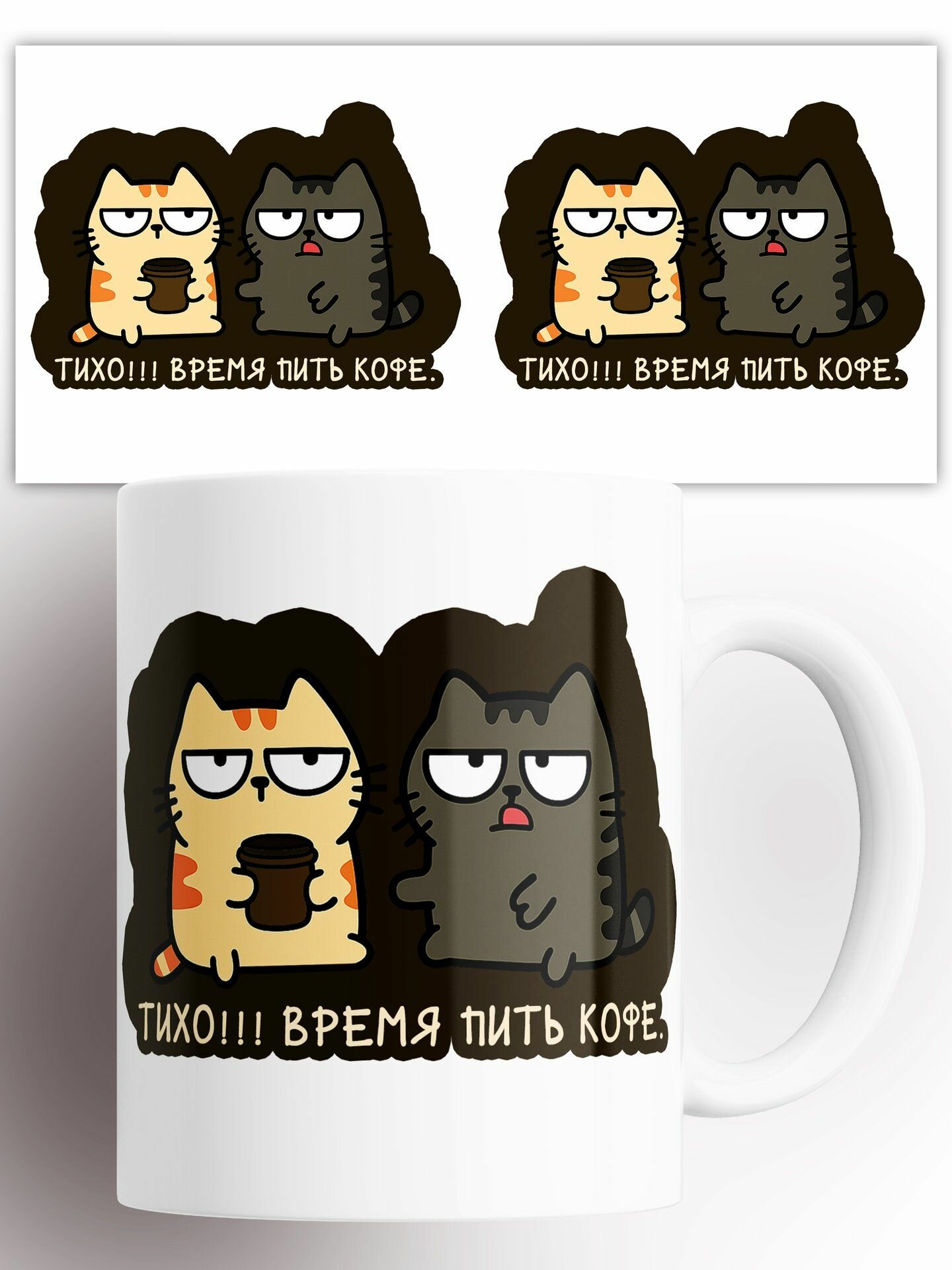 Кружка Время пить кофе 330 мл