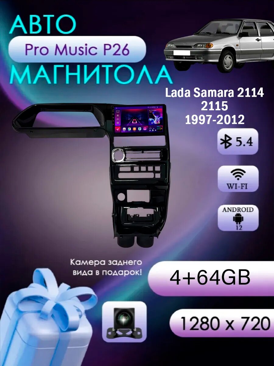 Магнитола P26 для Lada Samara 2114/2115 1997-2012 4/64Gb, Bluetooth, FM/AM, GPS