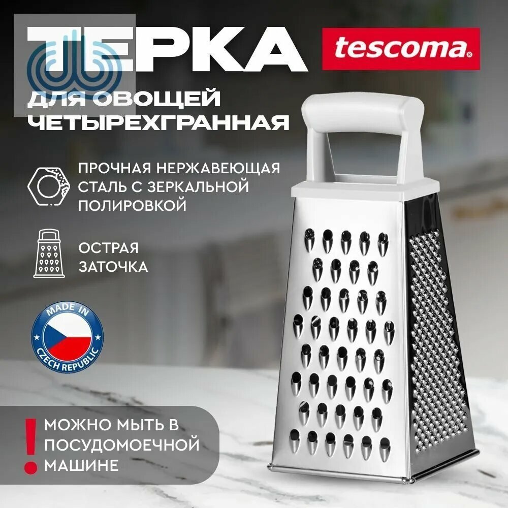 Терка