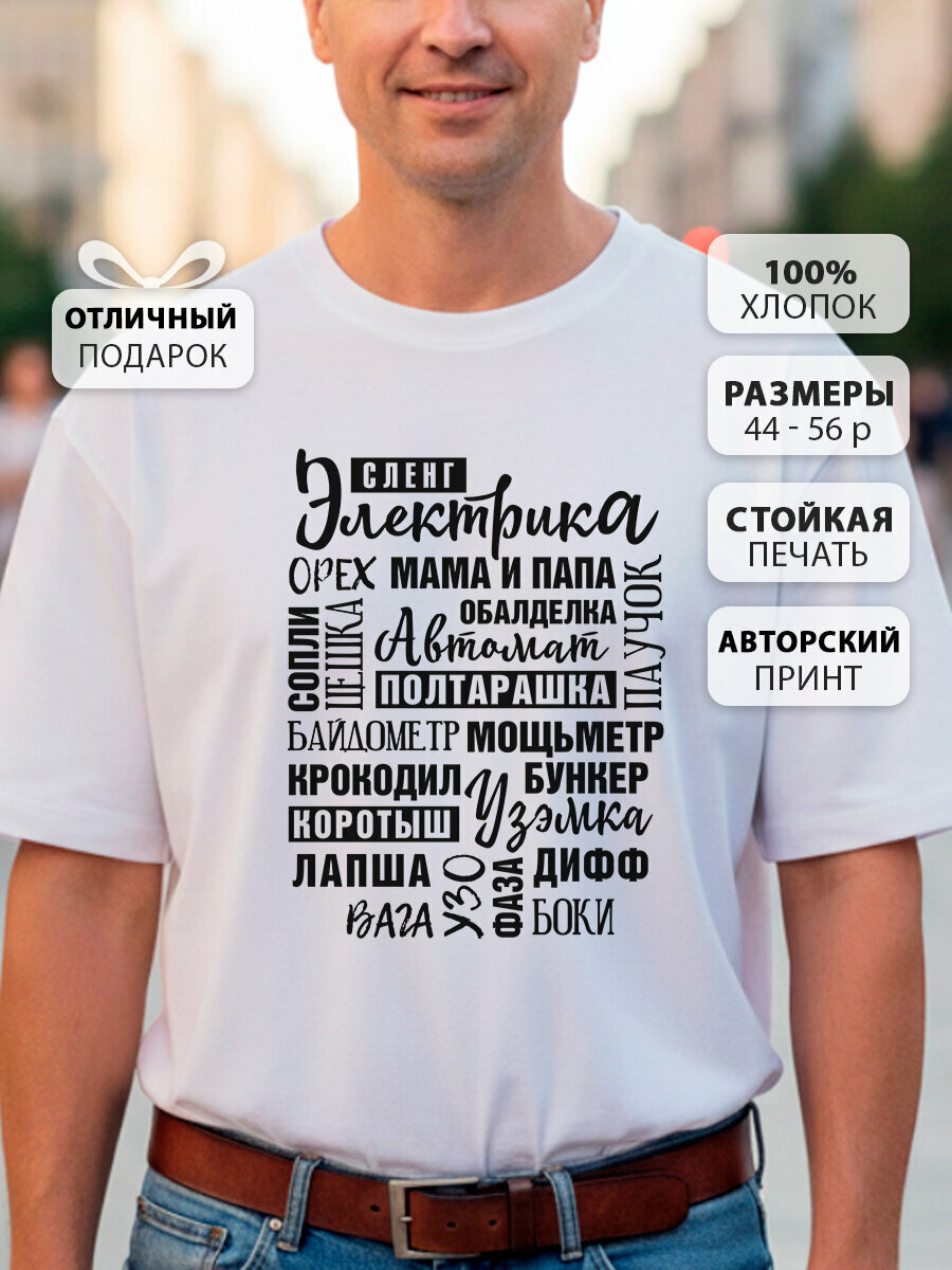 Футболка Электрик