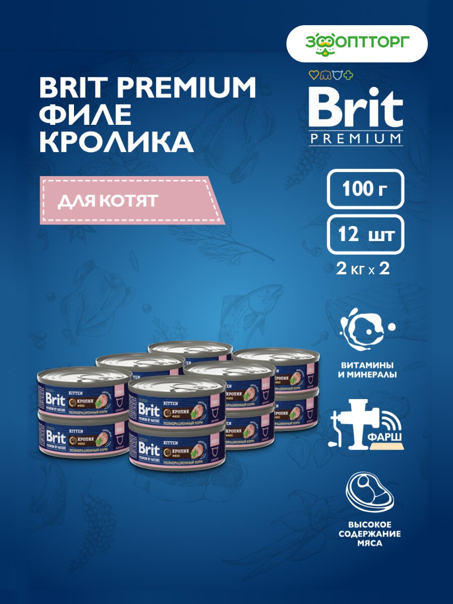 Влажный корм Brit Premium by Nature консервы для котят Кролик, 100 г х 12 шт.
