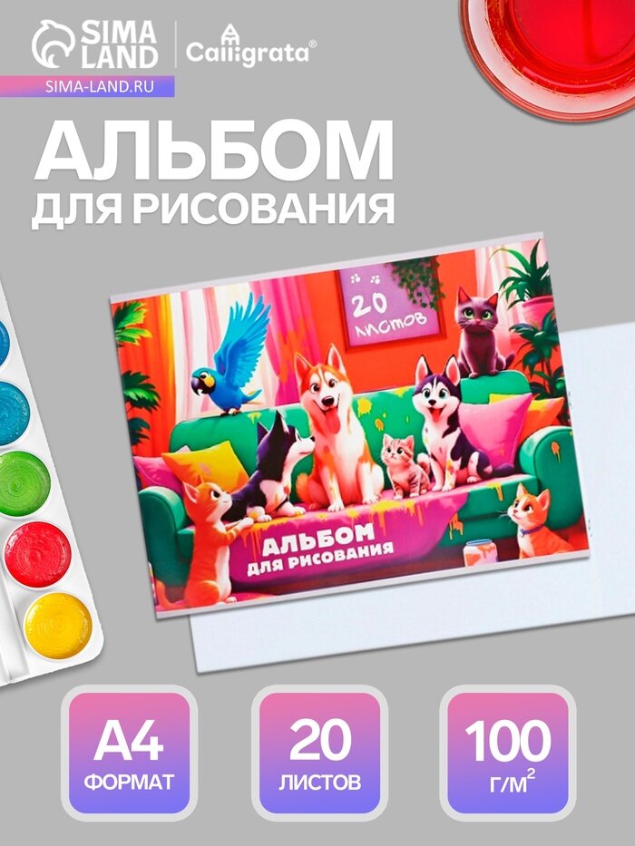 Альбом для рисования Calligrata А4, 20 листов, на скрепке, микс