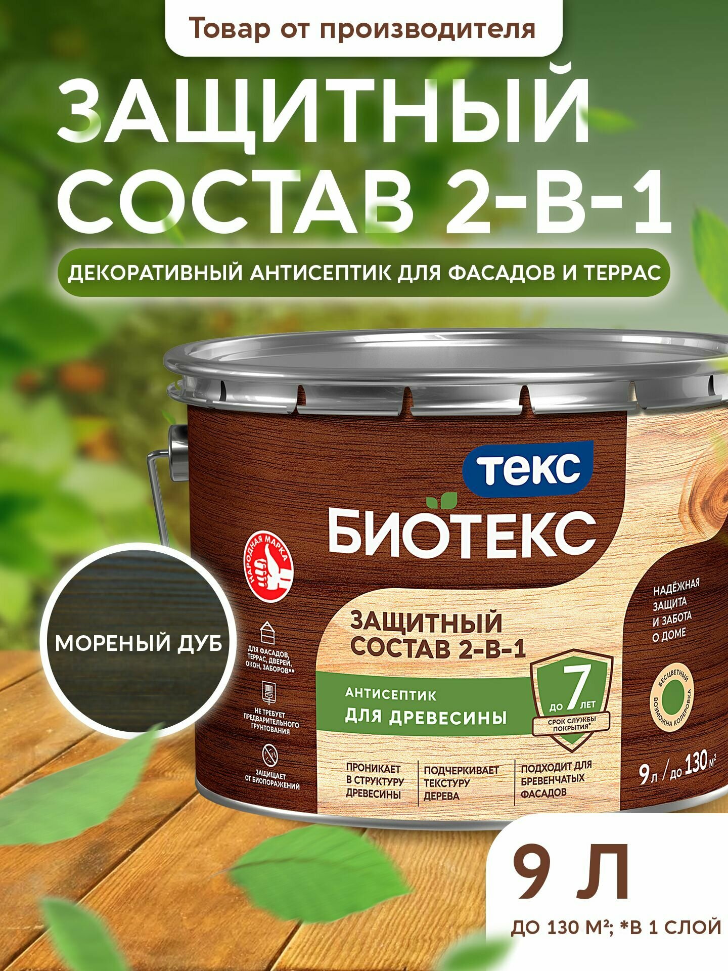 Защитный Состав 2-в-1 BIOTEKS мореный дуб 9л