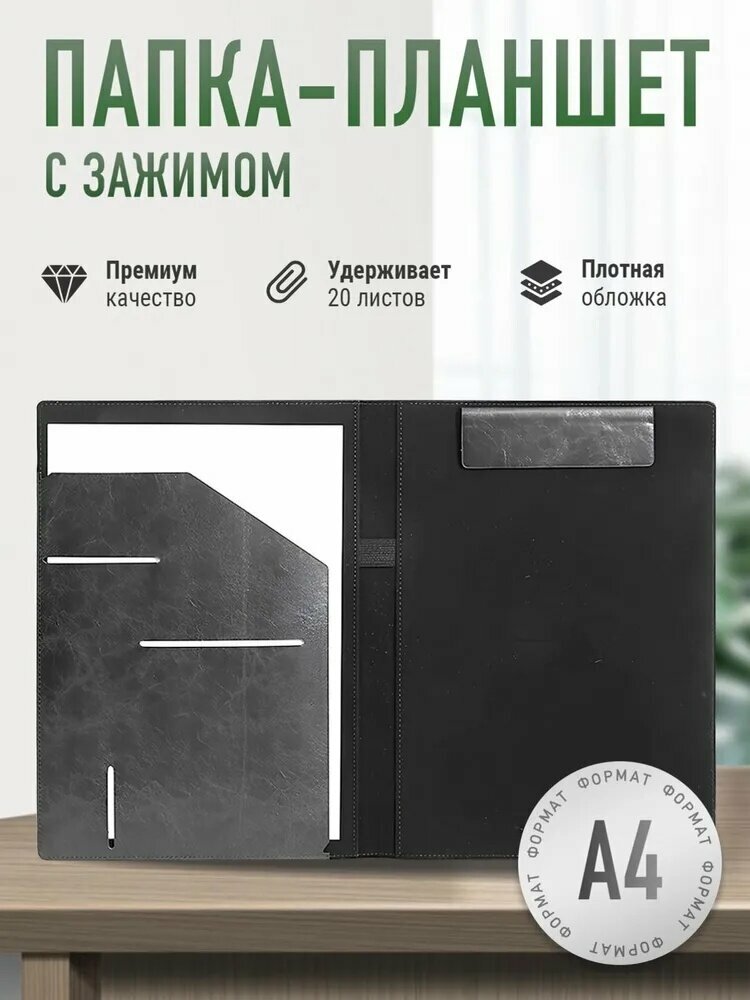 Папка - планшет с магнитным держателем, черная, формат А4, канцелярский, планшет, папка для бумаг