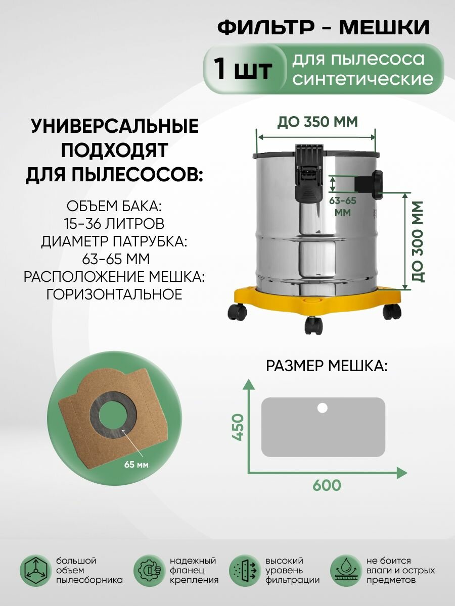Универсальные мешки для пылесоса до 36л профессиональные сменные горизонтальное расположение мешка, 1 шт.