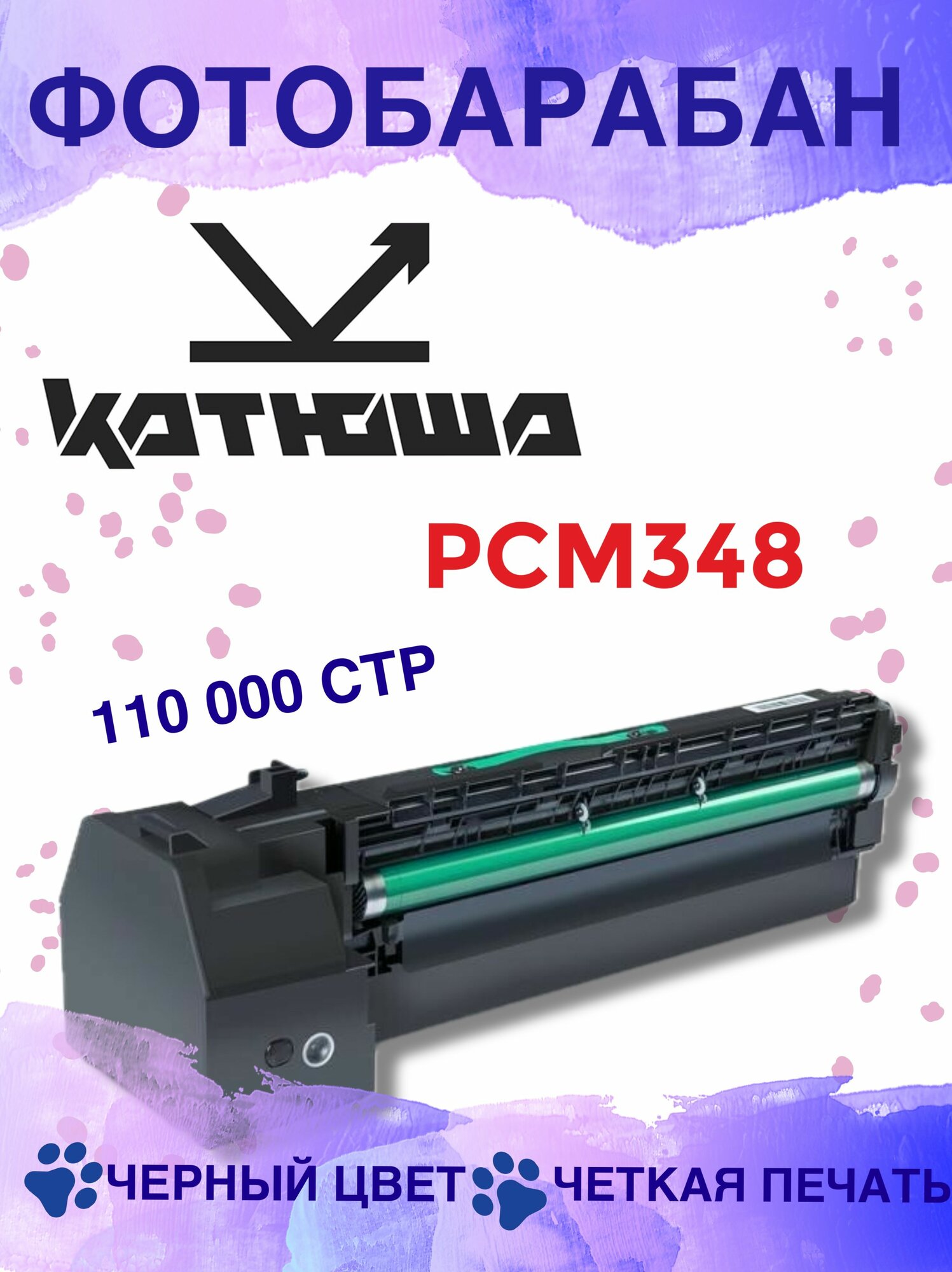 Фотобарабан Катюша PCM348, черный