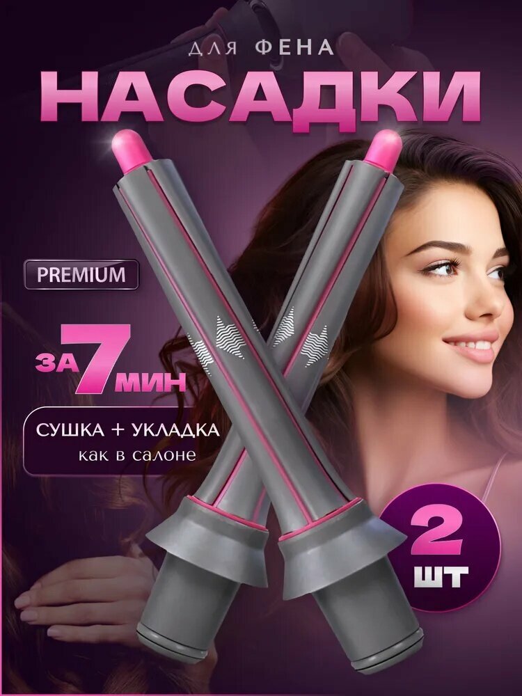 Насадки на фен dyson / насадки на фен для кудрей
